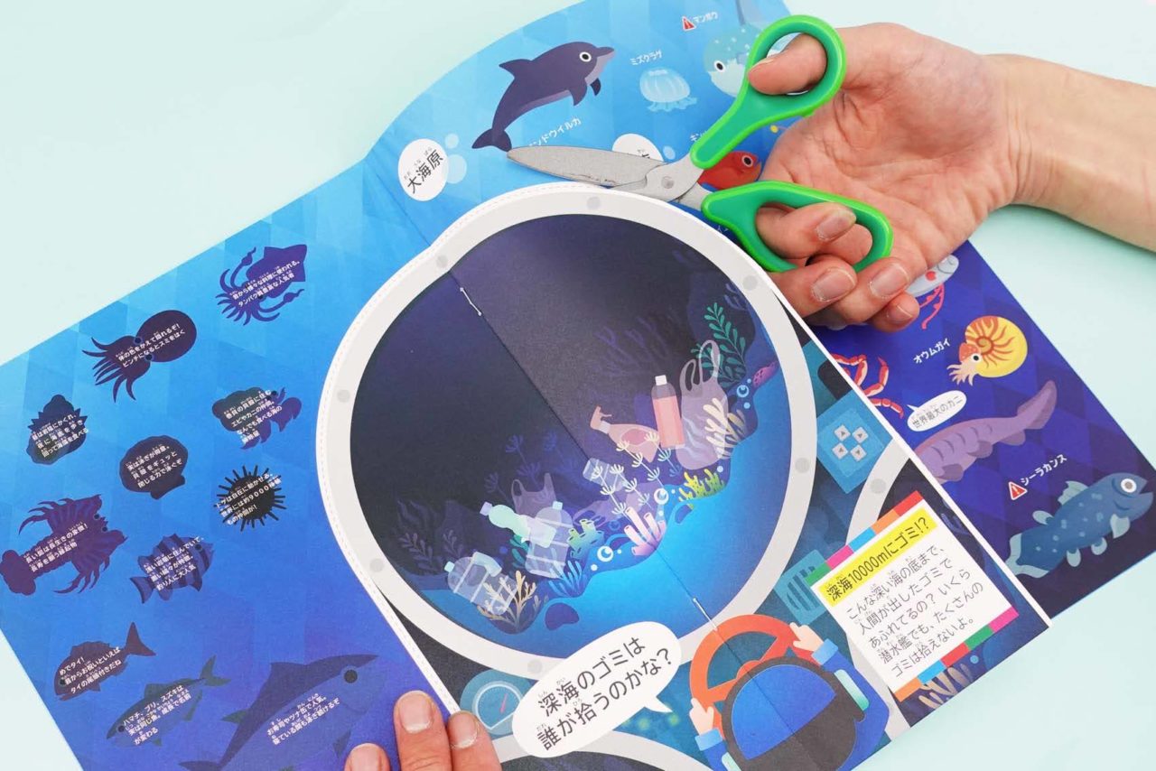 【海のSDGsイベント企画】〈14.海の豊かさを守ろう〉テーマの『くるっと工作ブック〜海の物語を作ろう〜』をご紹介！ | キッズイベント ...