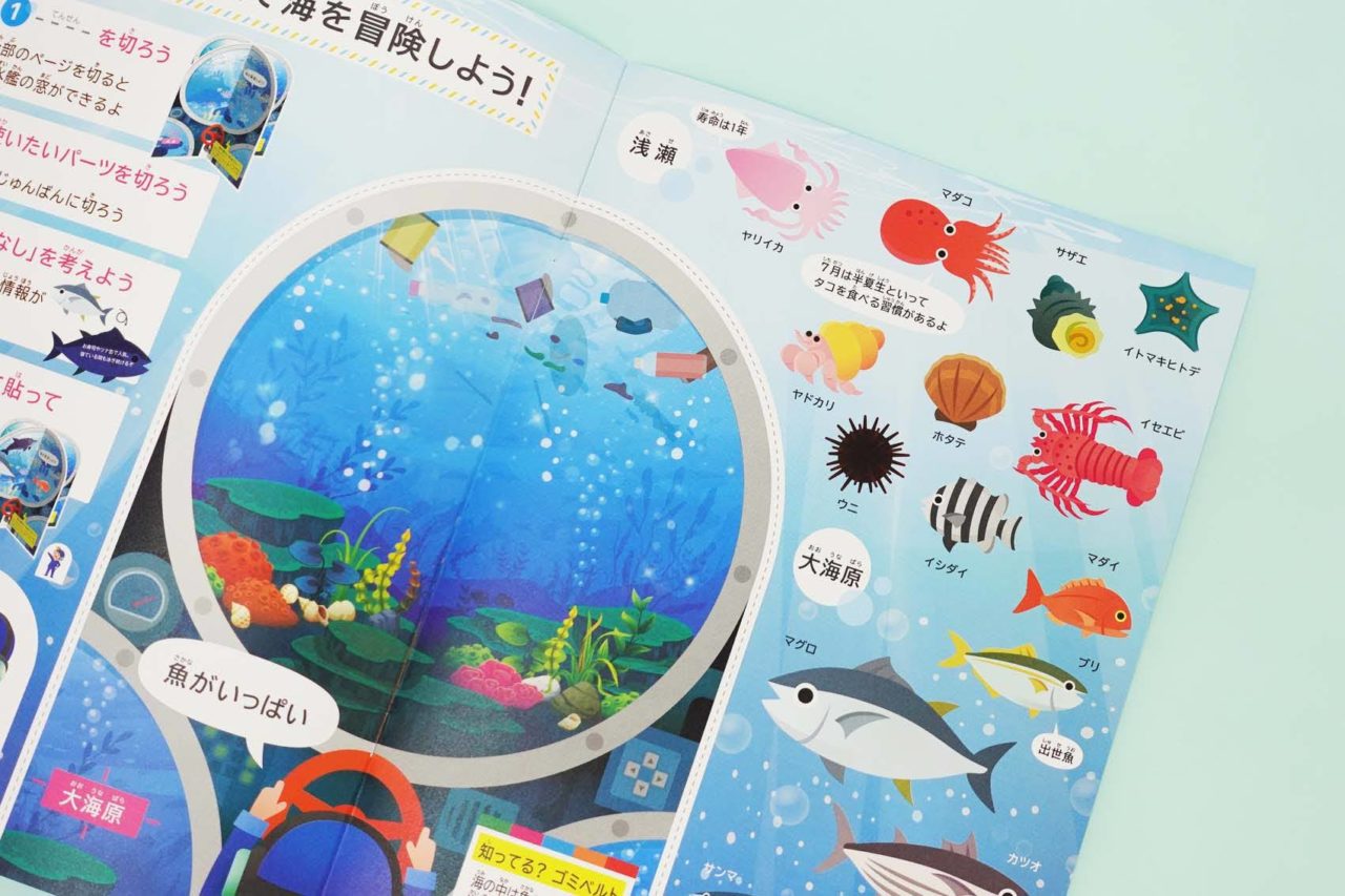 【海のSDGsイベント企画】〈14.海の豊かさを守ろう〉テーマの『くるっと工作ブック〜海の物語を作ろう〜』をご紹介！ | キッズイベント ...