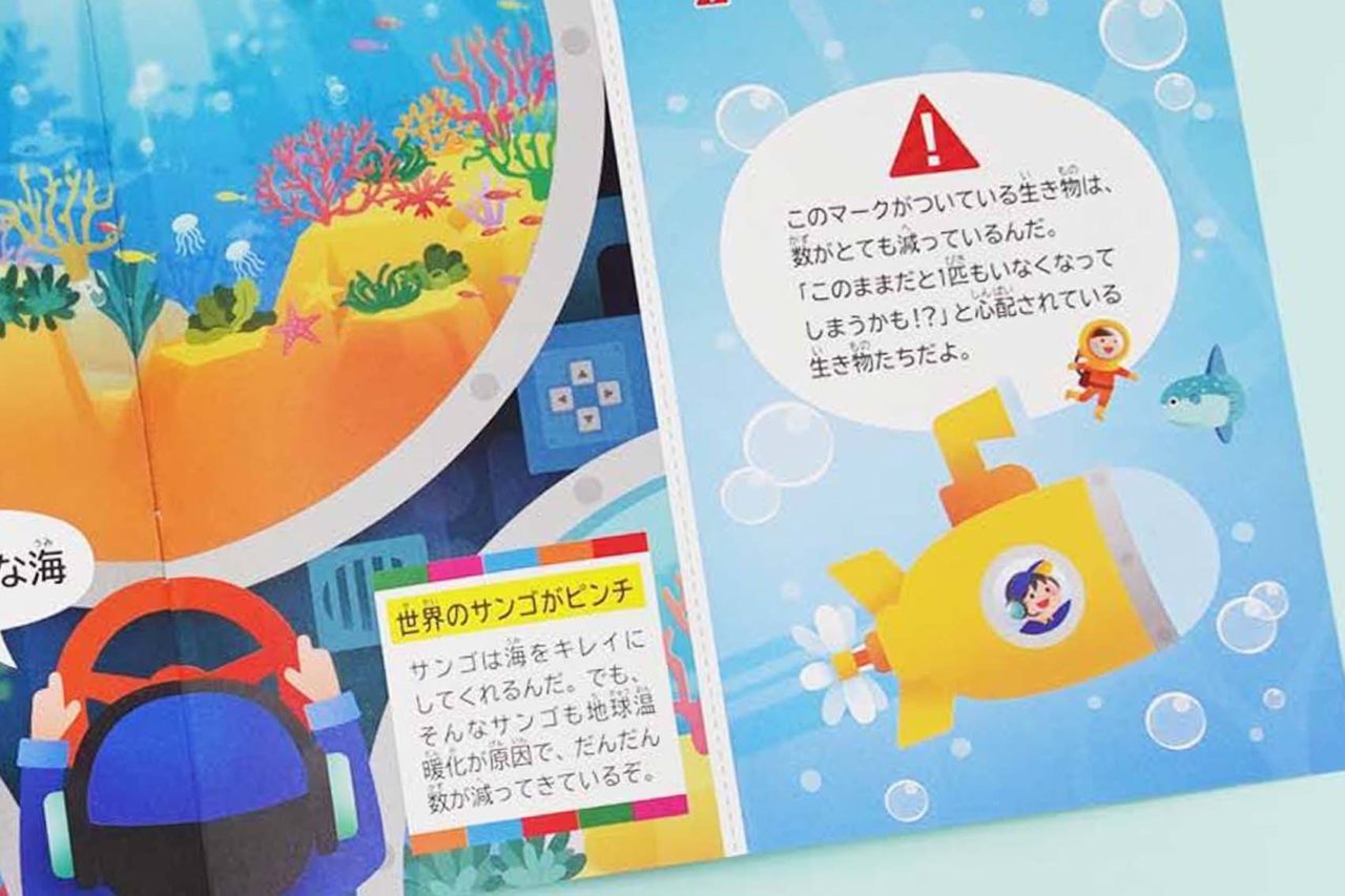 【海のSDGsイベント企画】〈14.海の豊かさを守ろう〉テーマの『くるっと工作ブック〜海の物語を作ろう〜』をご紹介！ | キッズイベント ...